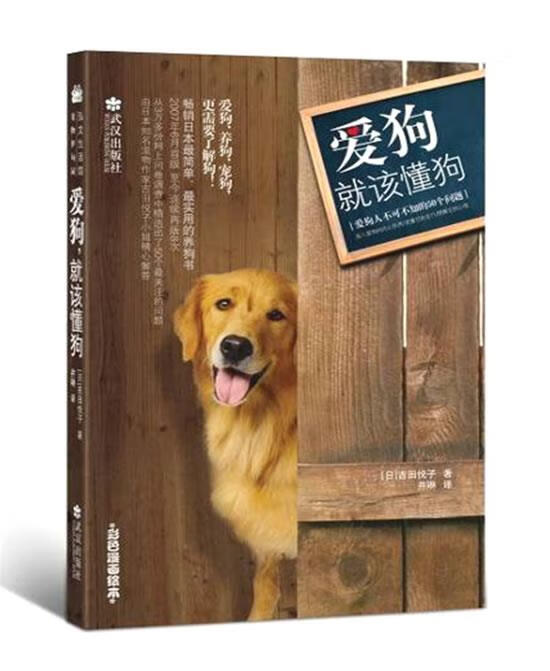 爱狗，就该懂狗【，放心购买】