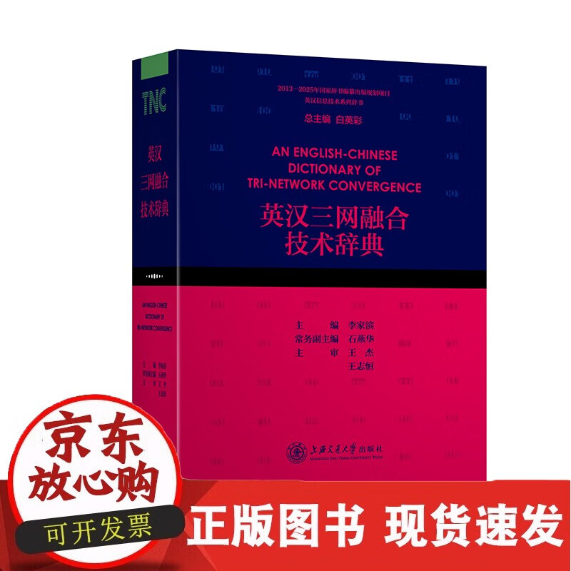 英汉三融合技术辞典