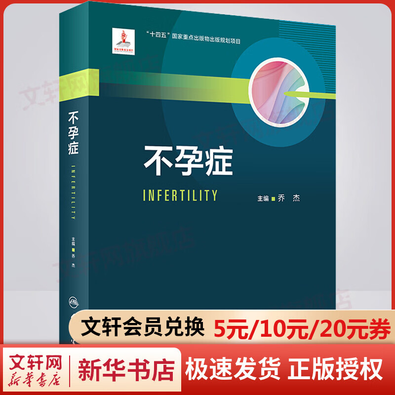 不孕症 图书