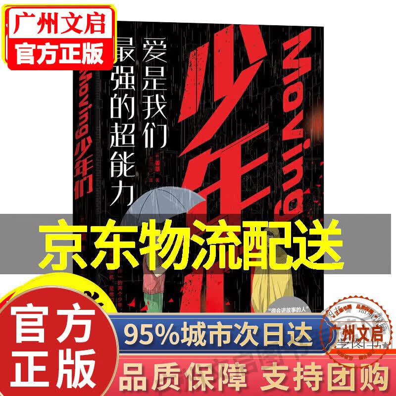 Moving：少年们（鬼才漫画家姜草人气代表作悬念来袭）图书 动漫