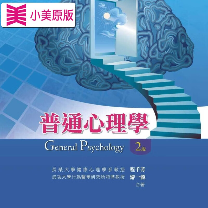 预售 程千芳 普通心理学(二版) 华杏