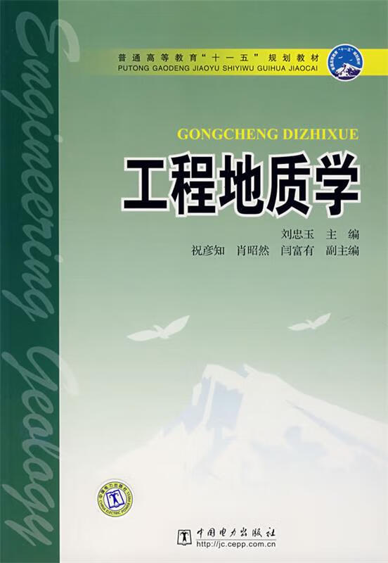 工程地质学【好书，下单速发】