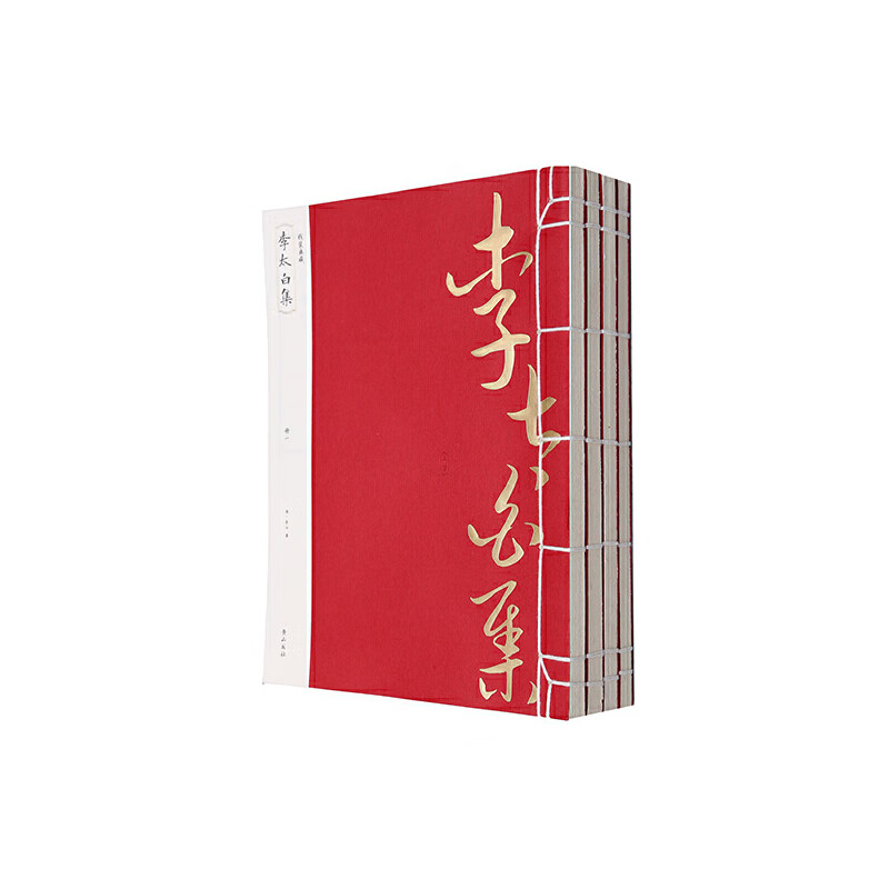 李太白集(共4册)/线装典藏