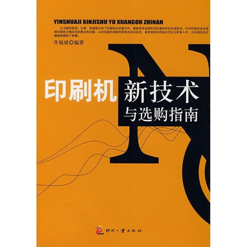 印刷机新技术与选购指南