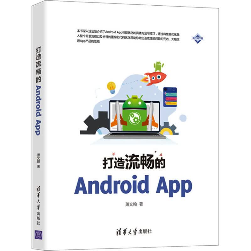 打造流畅的Android App