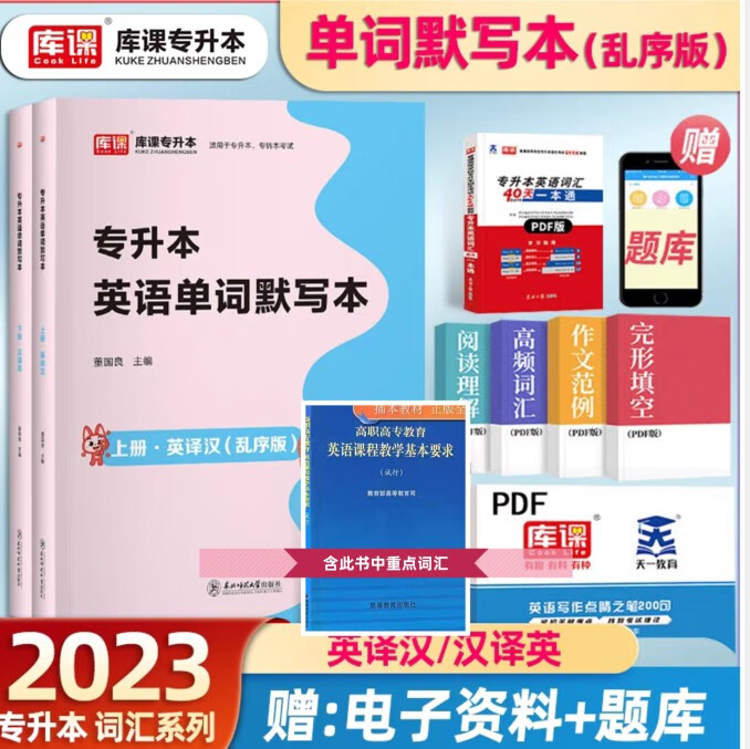 大学计算机基础教程+实践第三3版杜友福主编北京邮电大学出版社 专升本英语单词默写本乱序版