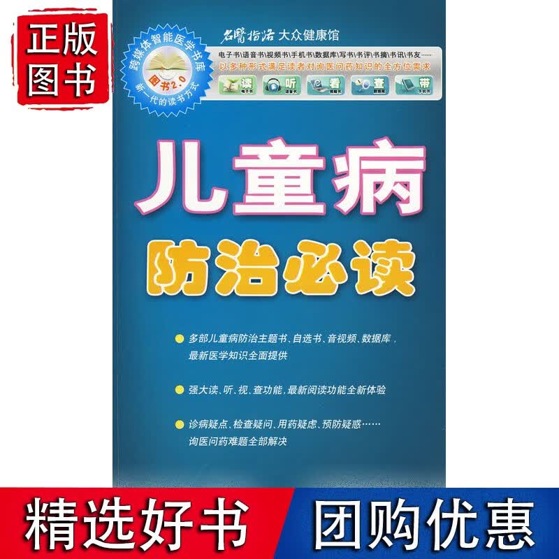 儿童病防治