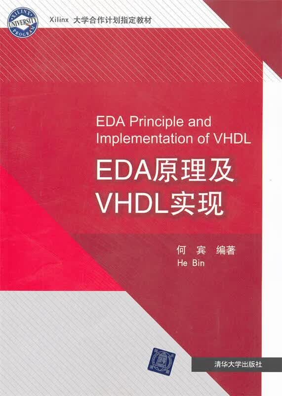 EDA原理及VHDL实现 何宾著【书】