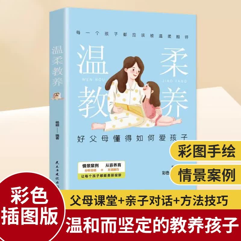 最温柔的教养 做温和而坚定的父母 科学有效培养孩子的自律 家庭教育儿书籍正面帮助提升孩子自律能力 改善亲子关系 养育孩子的书籍 温柔的教养.