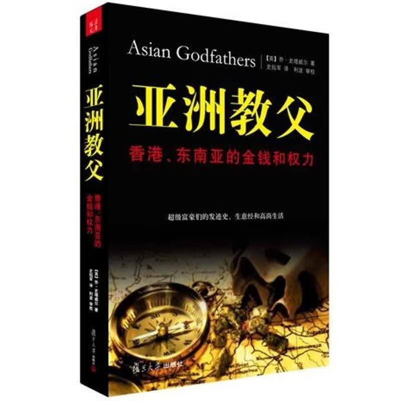亚洲教父