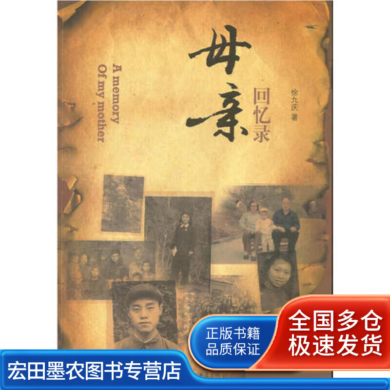 母亲回忆录