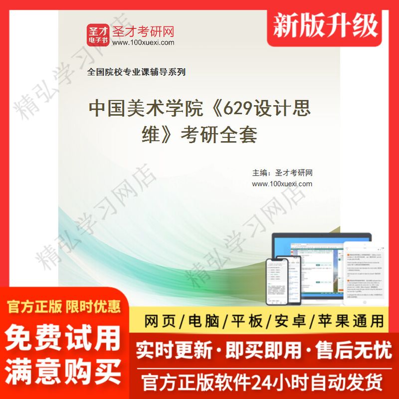 2024年中国美术学院629设计思维考研全套历年真题教辅通关