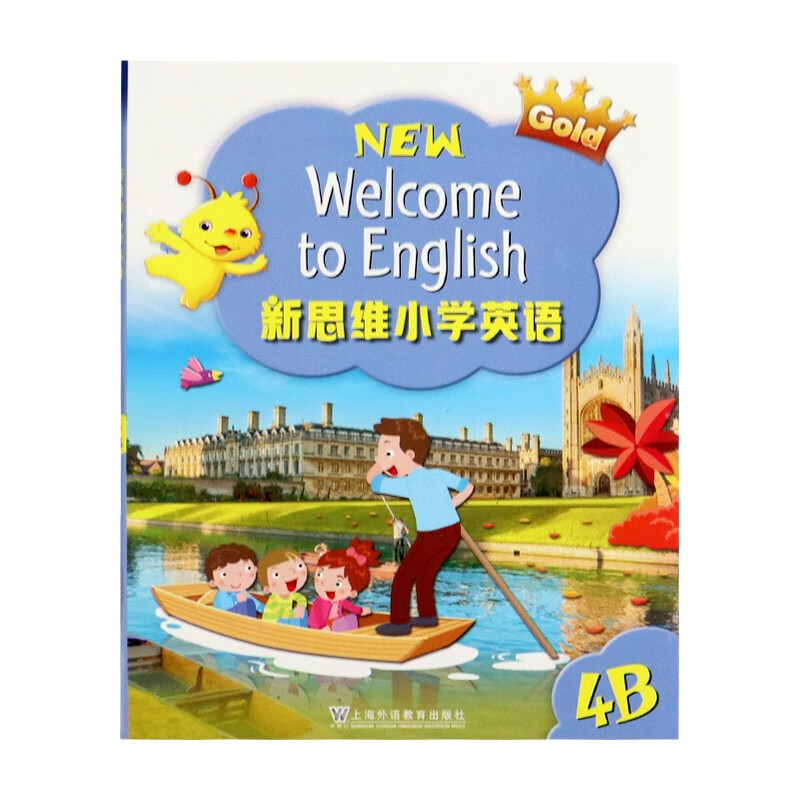 朗文国内版朗文新思维小学英语New welcome to english 5A 五年级上册 民办小学 新思维学生书 4B
