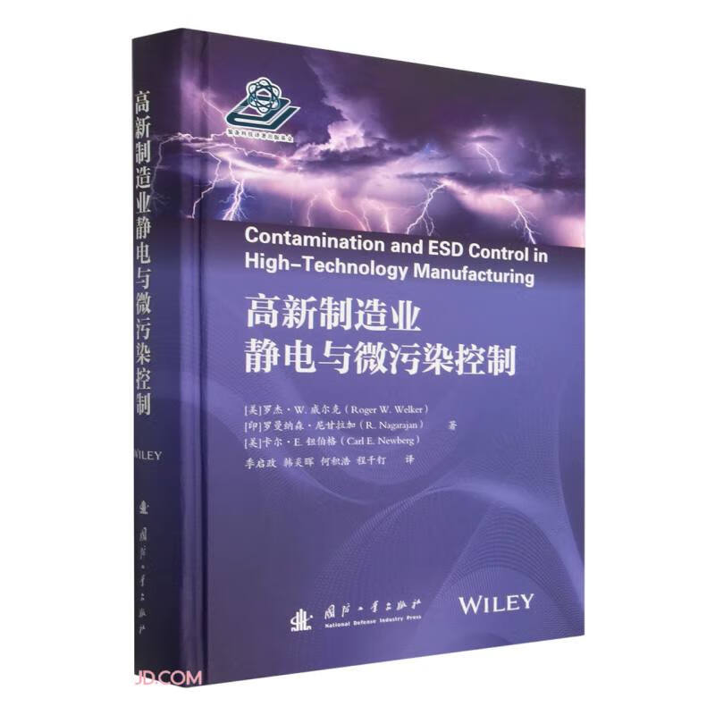 高新制造业静电与微污染控制