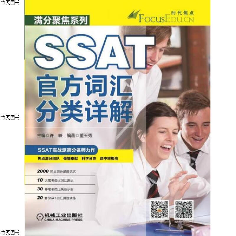 SSAT官方词汇分类详解