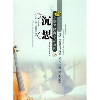 沉思 丁芷诺,[德]戈德霍夫