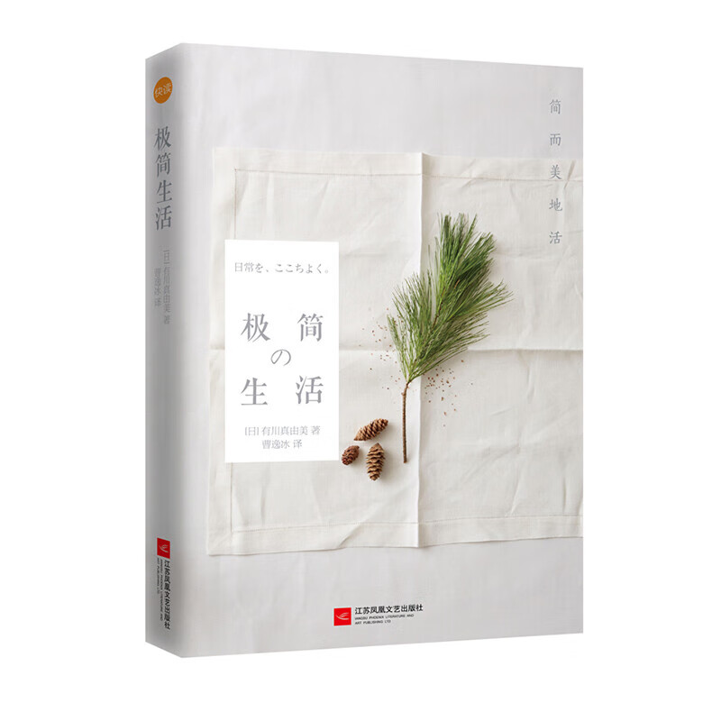 极简生活-简而美地活