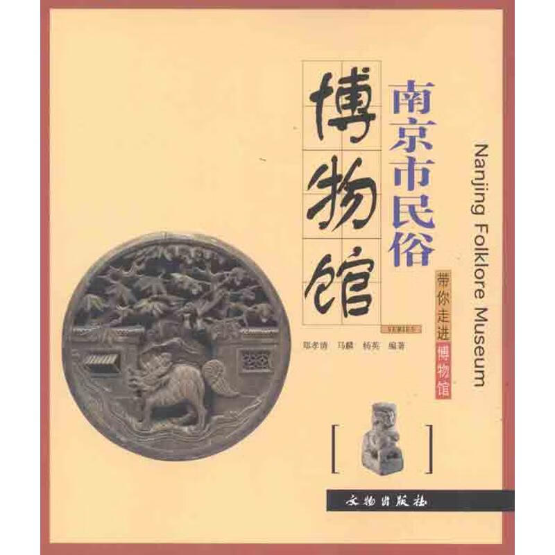 南京市民俗博物馆