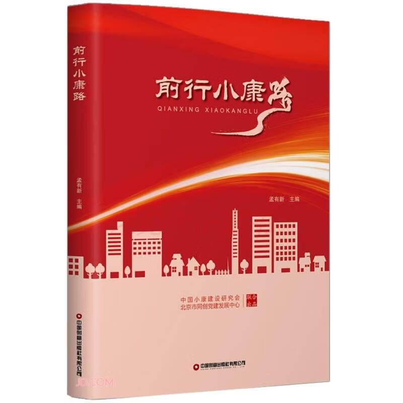 【保证】前行小康路 社会保障