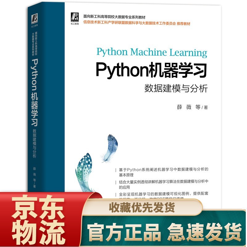 实战大数据（Hadoop+Spark+Flink）从平台构建到交互式数据分析（离线/实时） Python机器学习