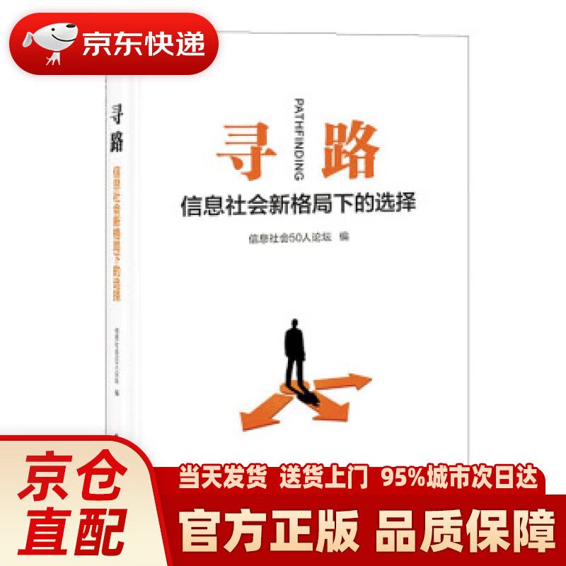 【新华】寻路：信息社会新格局下的选择