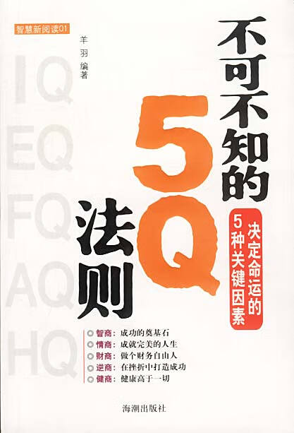 不可不知的5Q法则