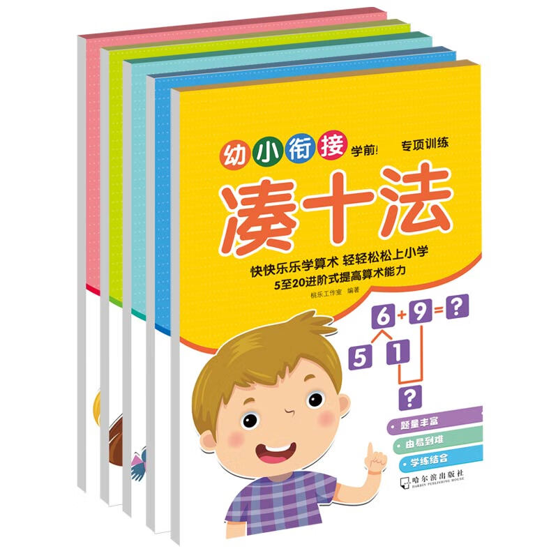 学前必备专项训练（全5本）BK