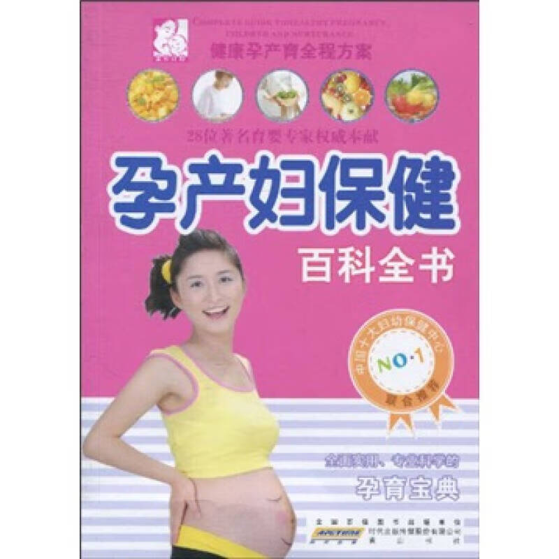 孕产妇保健百科全书9787546109947【好书】