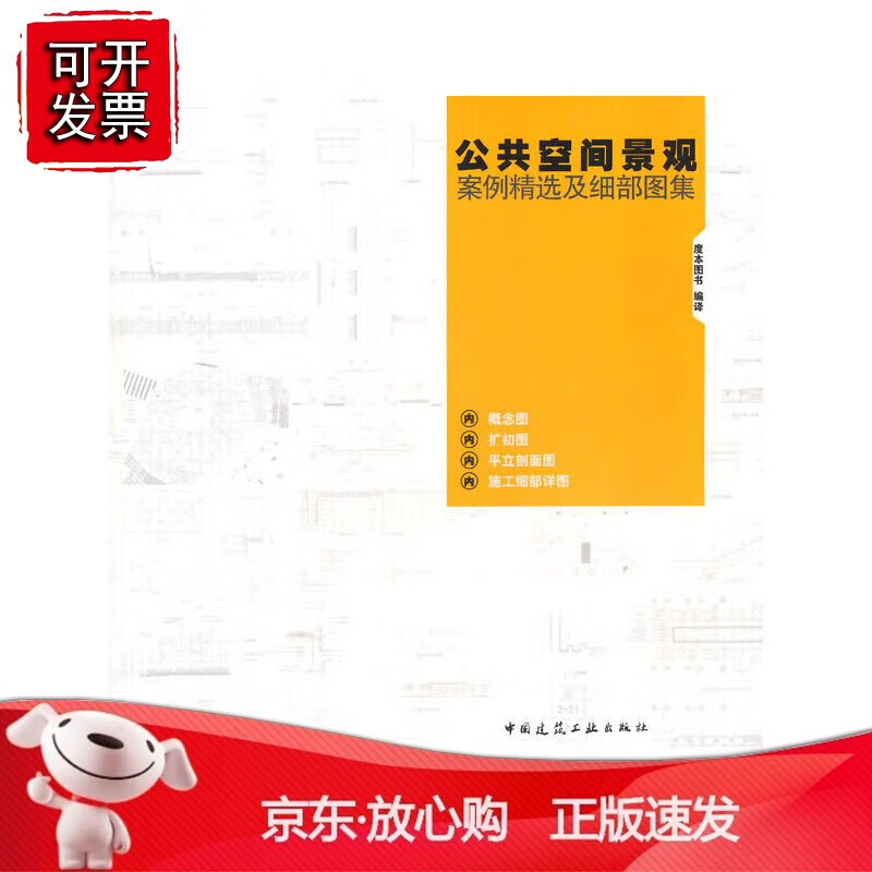 公共空间景观案例精选及细部图集