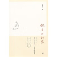 观音的秘密 【，放心购买】