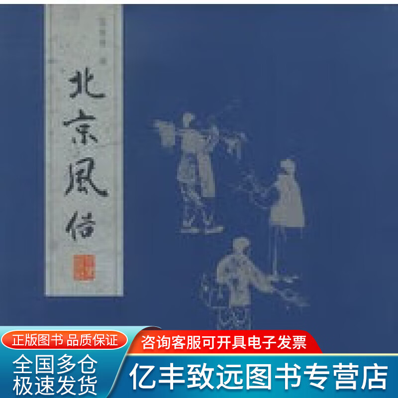 【书】北京风俗