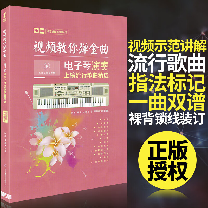 视频教你弹金曲电子琴 演奏上榜流行歌曲精选电子琴谱流行歌曲电子琴曲集