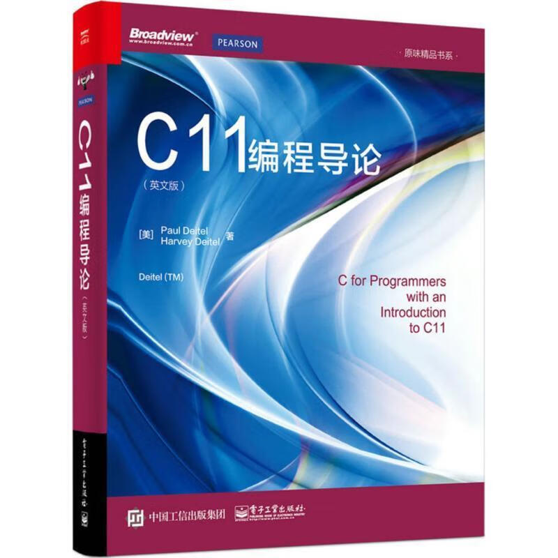 C11编程导论英文版 (美)Paul Deitel(保罗·戴特尔),(美) Harvey Deite