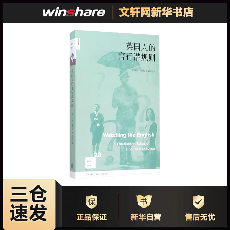 英国人的言行潜规则