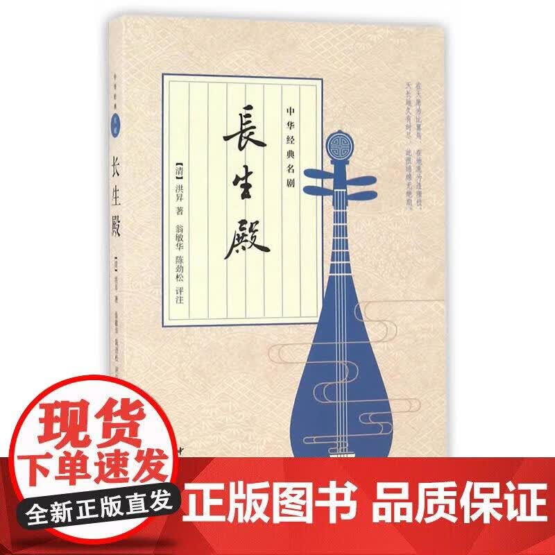 长生殿（中华经典名剧）