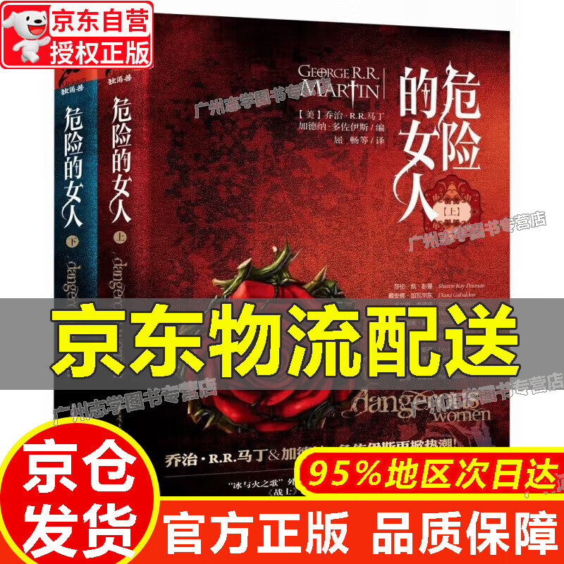 【京东配送】危险的女人（套装上下册）