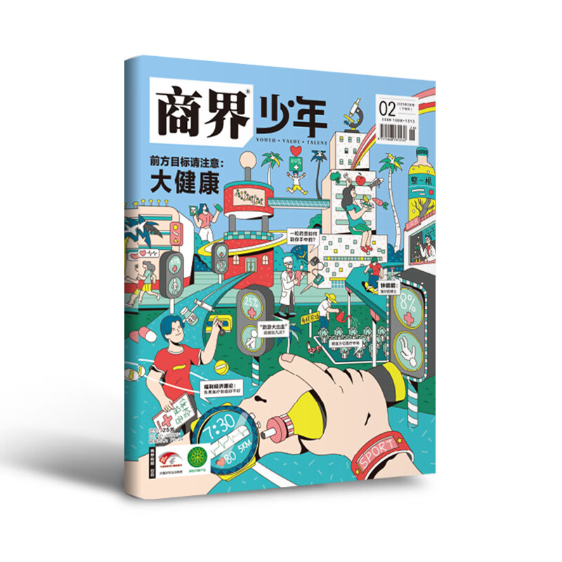 财商教育财商思维培养商界少年2023年度/半年/季/月期刊杂志订阅9 商界少年(2023年第2期)