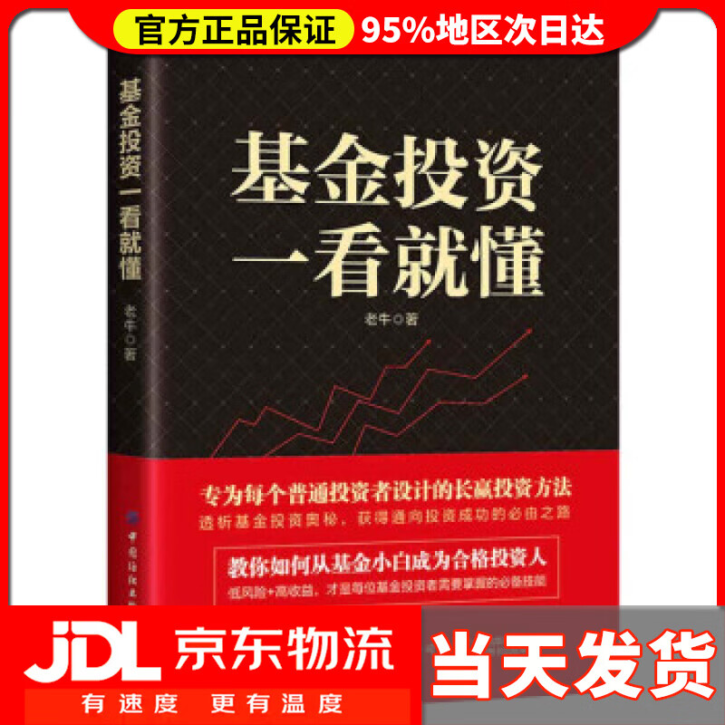 基金投资一看就懂 老牛 著