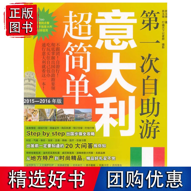 *次自助游意大利超简单