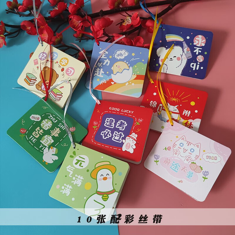 中考创意心愿卡吊卡挂绳目标墙装饰祝福寄语对折小卡片送学生祈福 好好学习10张+彩丝带