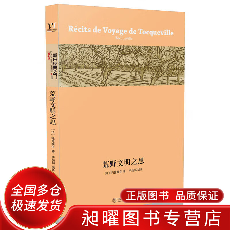 荒野文明之思【现货】