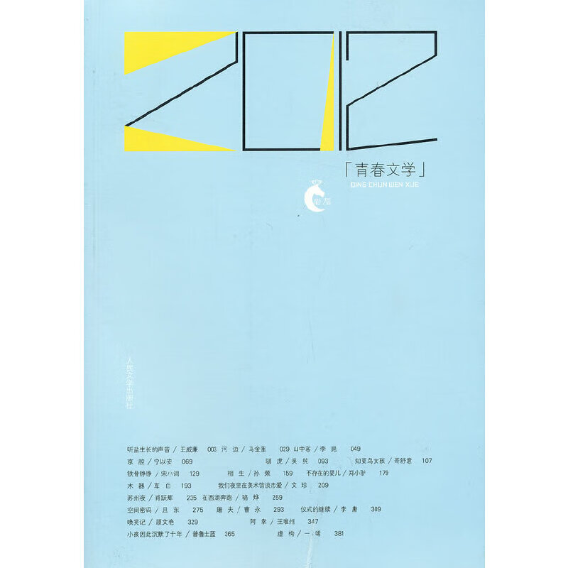 2012青春文学