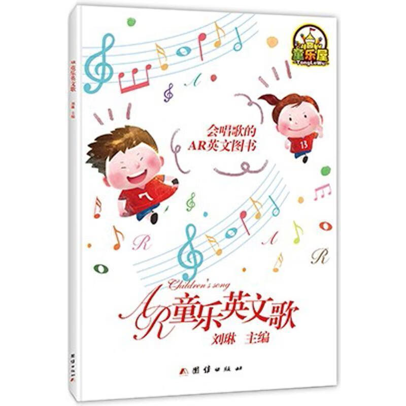 AR童乐英文歌