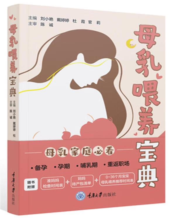 母乳喂养宝典