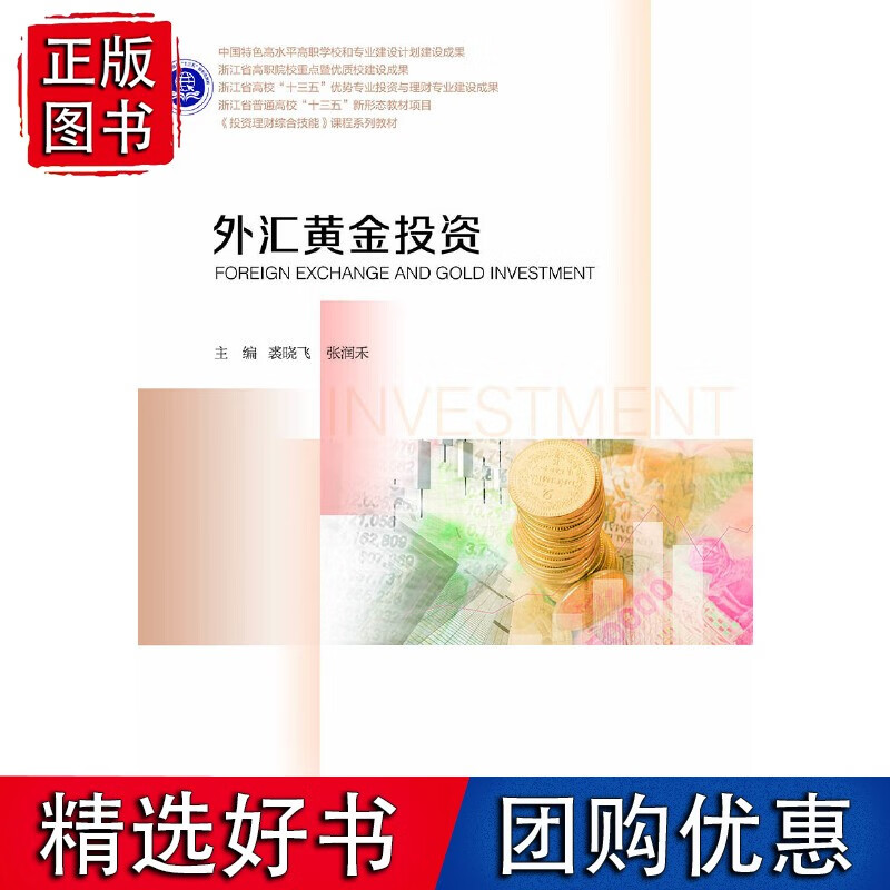 外汇黄金投资