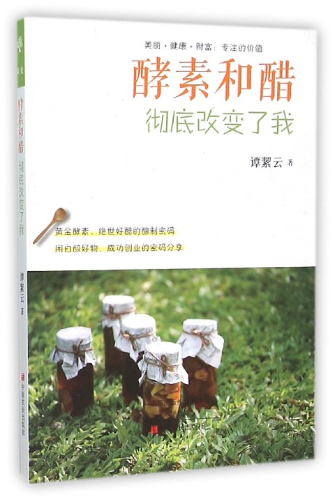 酵素和醋彻底改变了我