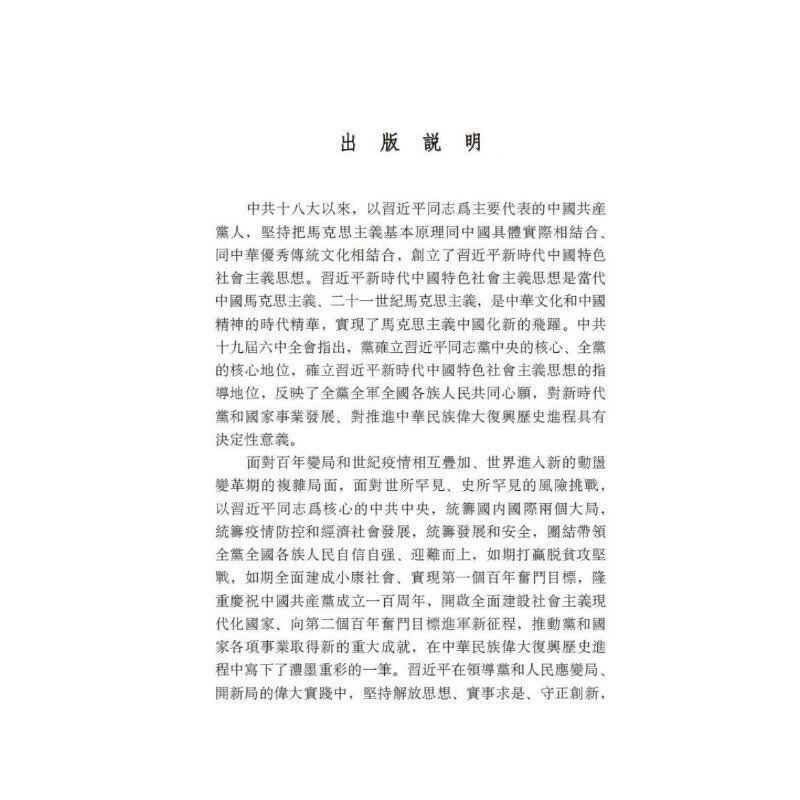 习近平谈治国理政 第4卷 图书