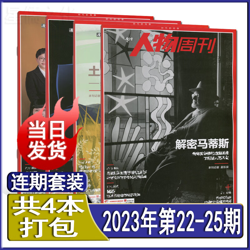 第24期种地吧少年内页】南方人物周刊杂志2023年第25期打包总第763期另有21/22/23/24期/2022过刊环球看天下中国人物新闻三联生活新周刊 连期4本【2023年第22-25期】