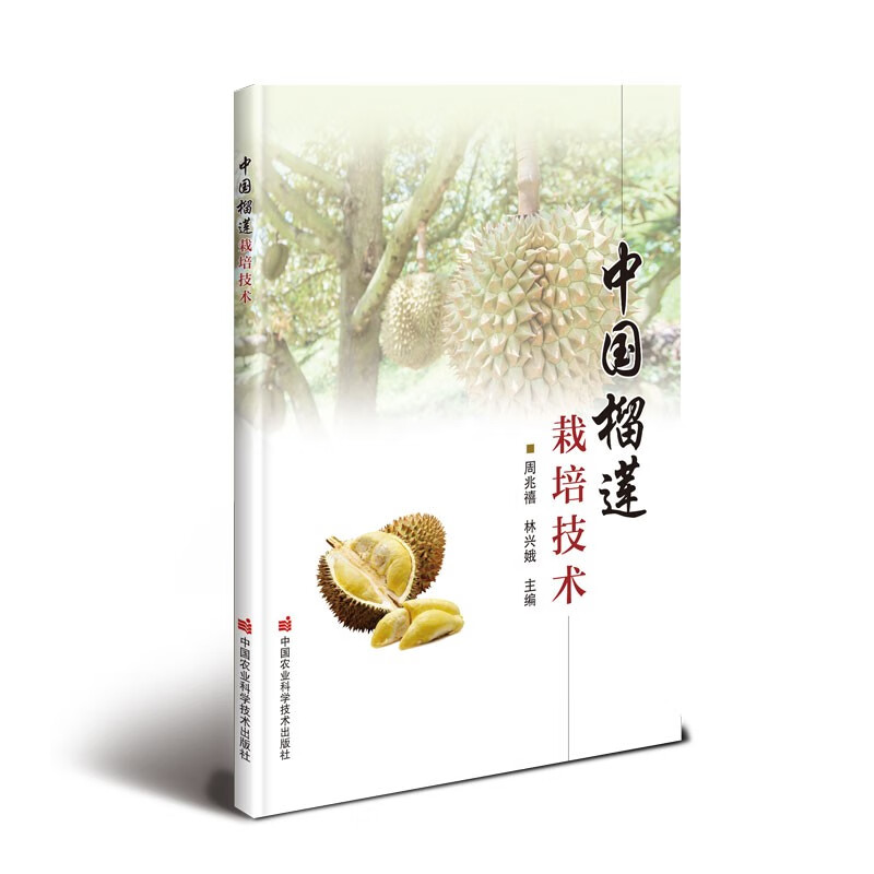 中国榴莲栽培技术