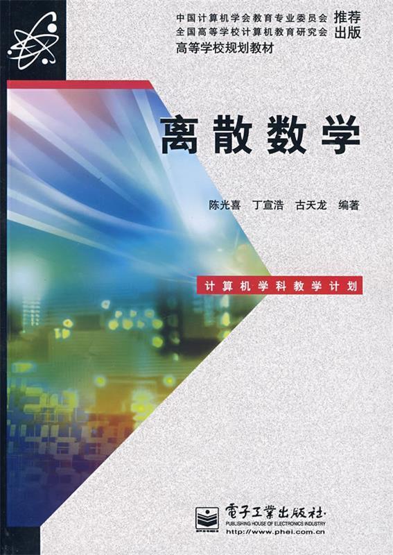 离散数学